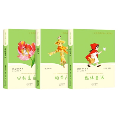 全套3册 稻草人三年级上册必读正版的课外书安徒生童话全集格林童话故事书快乐读书吧三上阅读书籍配套人教版书目稻草人书叶圣陶