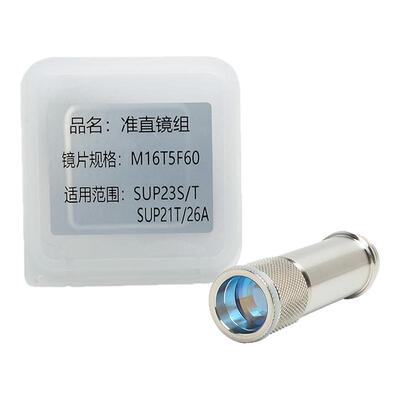 超强激光焊枪准直镜组件