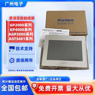 议价普洛菲斯触摸屏GP-4502WW GP-4402WW PFXGM4301TAD原装正品