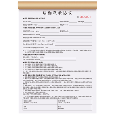 瑜伽私教入会协议私教课合同