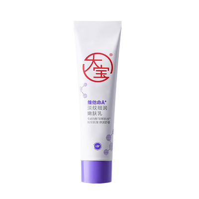 大宝维他命A醇淡纹细润嫩肤乳