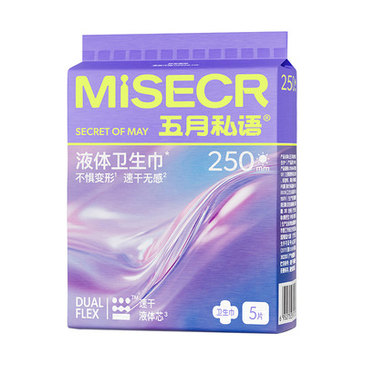 【U先试用】五月私语速干液体卫生巾隐血无感瞬吸姨妈巾体验装1片