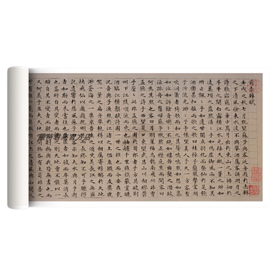 文征明小楷前后赤壁赋临摹字帖