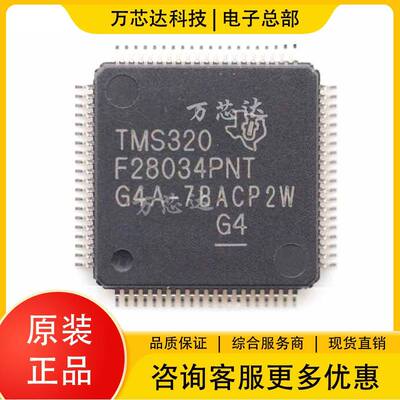 TMS320F28034PNT 封装LQFP-80 32位微控制器-MCU 全新现货