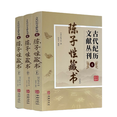 陈子性藏书上中下全三册