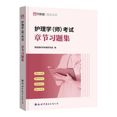 2026年初级护师高频考题1500题