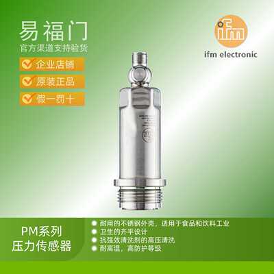 议价IFM易福门压力感测器变送器PM1708PM1709PM1714PM1715