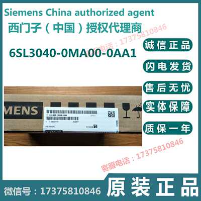 议价6SL3040-1MA00/1MAOO-0AA0/OAAO西门子6SL30401MA000AA0控制