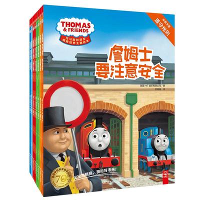 【正版书籍】托马斯和朋友一定有办法情商逆商培养3-6儿童绘本 小鸡球球点读绘本 经典学前教育小猪佩奇小熊宝宝故事宫西达也