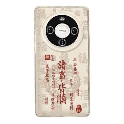 平安喜乐手机壳适用于华为系列