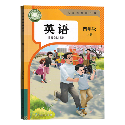 新华书店正版四年级上英语人教版