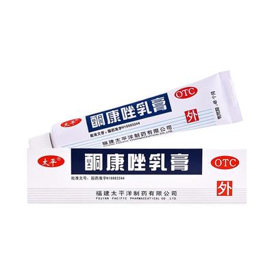 【太平】酮康唑乳膏2%*10g*1支/盒股癣手癣花斑癣水泡脚气
