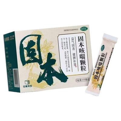 【立方】固本咳喘颗粒2g*15袋/盒