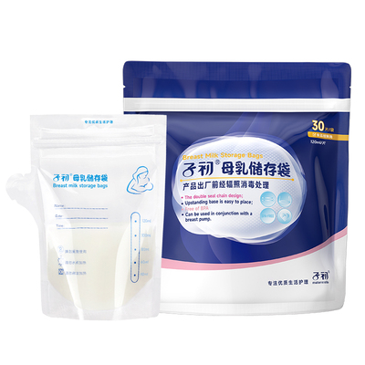 子初储奶袋母乳一次性冰箱母乳专用小容量储存奶粉袋120ml保鲜袋