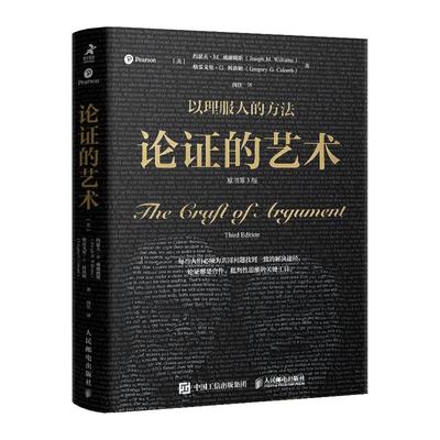 论证的艺术以理服人写作逻辑教学