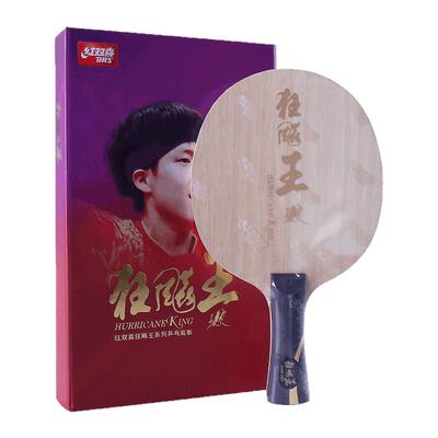 红双喜乒乓球拍底板狂飚王狂飚飒