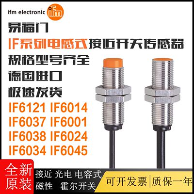 议价易福门接近开关IF6121 6014 6037 6038 6024 6001 6045 602传