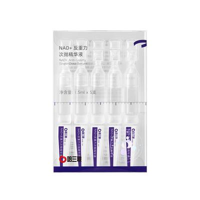 哈三联NAD+反重力次抛精华液修护抗皱紧致淡纹保湿控油舒缓抗初老