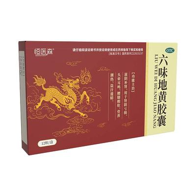 六味地黄丸胶囊补肾固精强肾壮阳持久药男士正品强身官方旗舰店