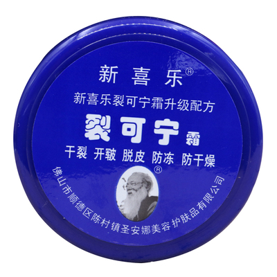 正品新喜乐裂可宁护手霜防干燥