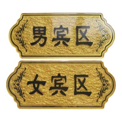 女宾部浴区vip雅间定做房号牌