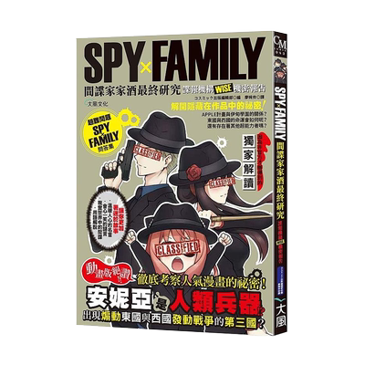 SPYxFAMILY间谍家家酒最终研究