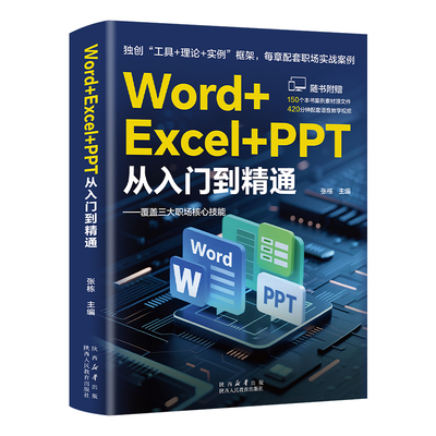 2026Excel+Word+PPT从入门到精通