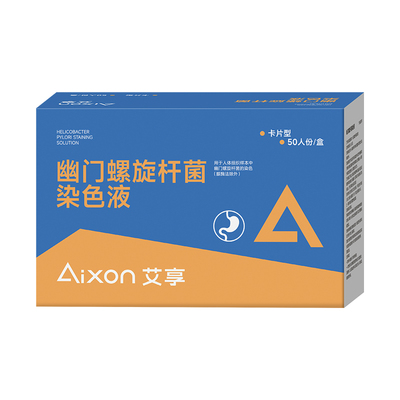 艾享胃幽门螺旋杆菌检测试纸口臭非碳14吹气呼气卡便携hp快速自测