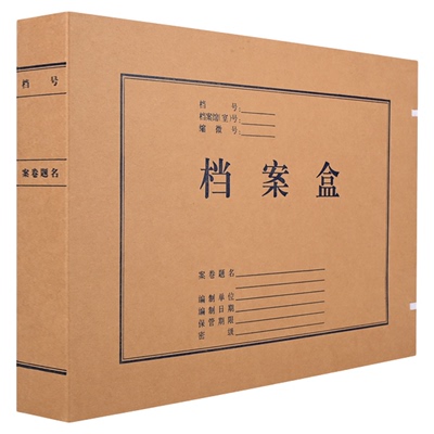 10只装A3科技档案盒定制无酸纸
