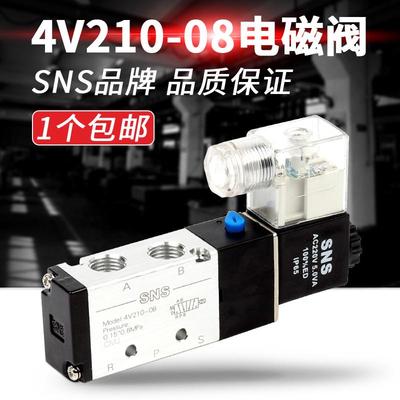 SNS气动电磁阀4V110-06 4V210-08 4V310-10 4V410 4V230 220V 24V