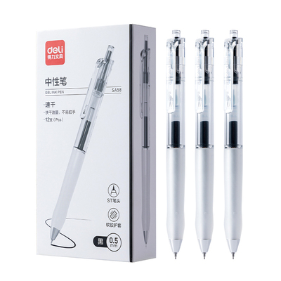 得力SA58按动中性笔0.5mmST笔头