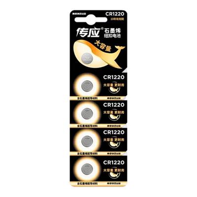 南孚传应CR1220纽扣电池3V锂电单反汽车钥匙遥控器电池手表电子秤