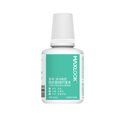 MAXLOOK隐形眼镜护理液护理液美瞳镜片护理液60ml飞机便携装