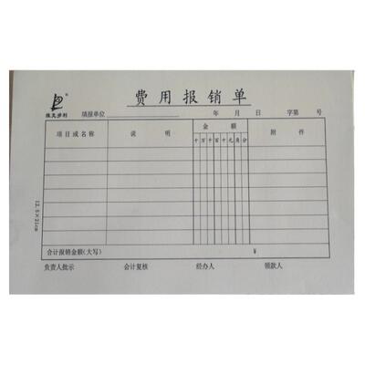 维克多利财务用品费用报销单500张办公专用单据本10本一件包邮