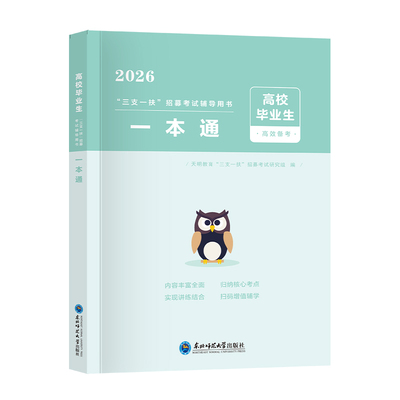 2026三支一扶考试资料教材真题