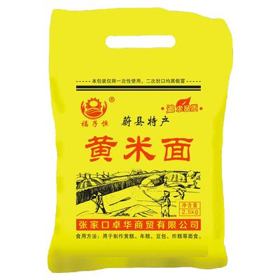 福子恒黄米面五谷杂粮1袋*2.5kg