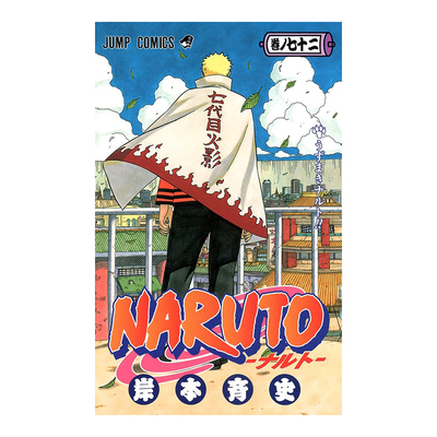 火影忍者72NARUTO-ナルト-7