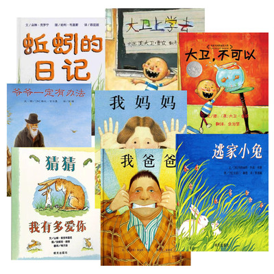 大卫不可以系列全套5册大卫上学去人麻烦圣诞节到了快长大吧我妈妈我爸爸一年级注音版绘本小学生儿童必读