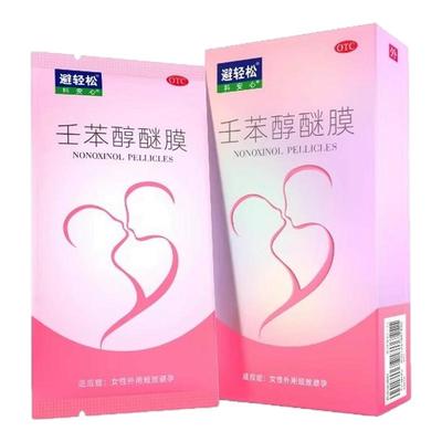 【避轻松】壬苯醇醚膜50mg*5张/盒