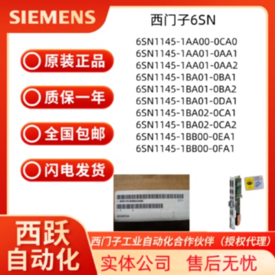 议价611西门子6SN1145-1AA/BA/BB00/01/02-0C/0A/0B/0E/0D/0FA1/A