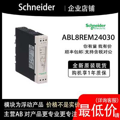 议价ABL8REM24030  法国施耐德模块PLC顺丰包邮现货全新原装质保