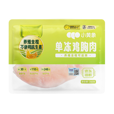 小黄象单冻鸡胸肉去皮生鸡肉半成品高蛋白轻食速冻新鲜鸡肉健身餐
