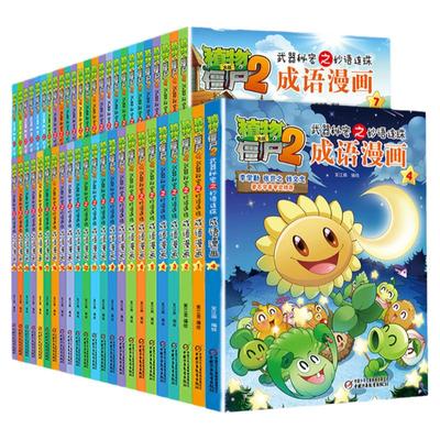 植物大战僵尸2漫画书成语漫画