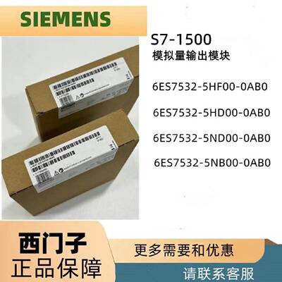 议价西门子原装模拟量输出模块6ES75325HF005HD005ND005NB000AB0