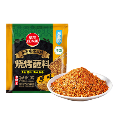 【天猫U先】草原红太阳10g齐齐哈尔原味烧烤料