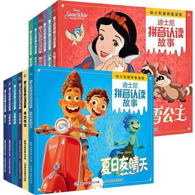 迪士尼拼音认读故事注音版