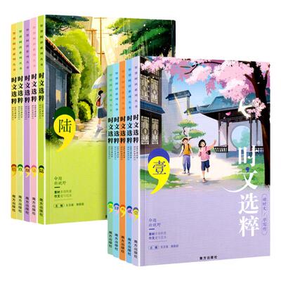 时文选粹1-10辑初中满分作文