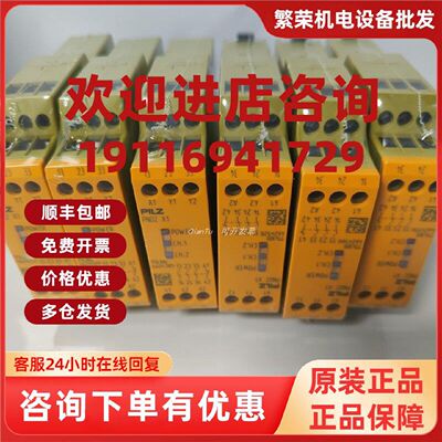 议价PILZ/皮尔磁继电器774319 PNOZ X3 240VAC 24VDC 3N/O 1N/C 1