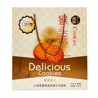 上海富德猴头菇饼干礼盒装
