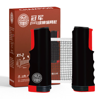 双鱼冠军乒乓球网架便携式X1乒乓球桌中间网柱可伸缩兵乓球台拦网